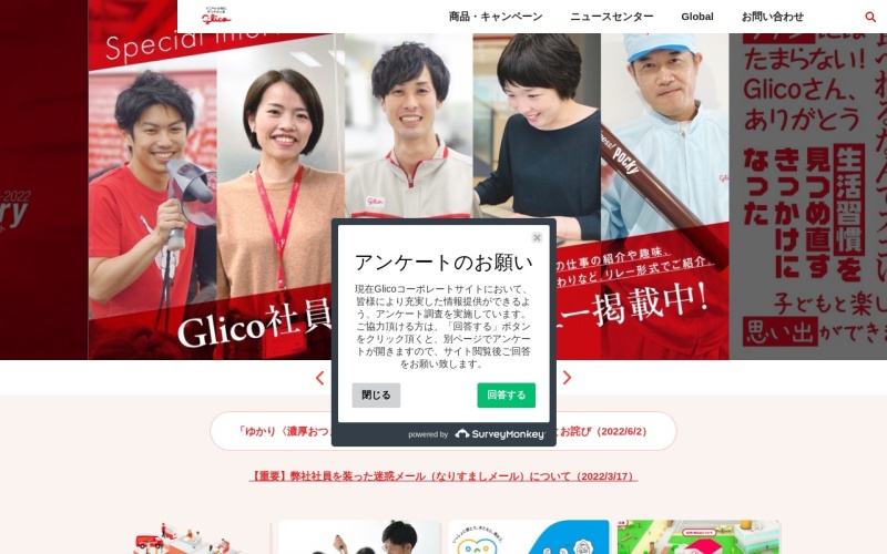 【公式】江崎グリコ(Glico) | Fabulousite - Webデザインギャラリー